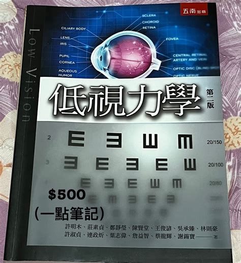 驗光師參考書 書籍、休閒與玩具 書本及雜誌 評量練習在旋轉拍賣