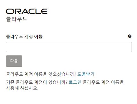 오라클 무료 클라우드 서버 만들기2 인스턴스 생성