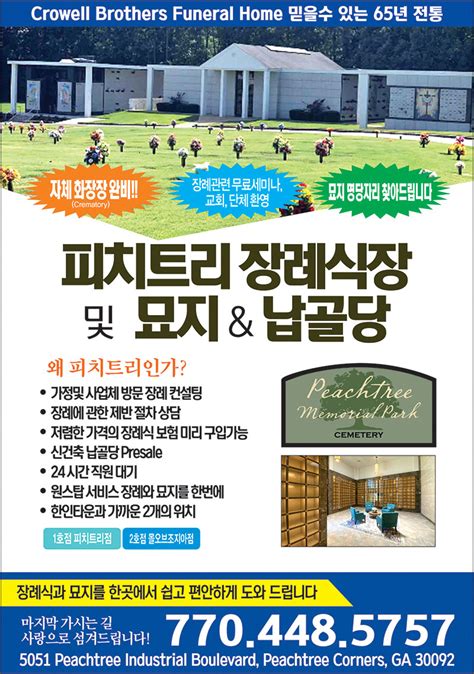조지아·동남부 추천 한인업체 피치트리 장례식장 및 묘지 And 납골당 애틀랜타 중앙일보