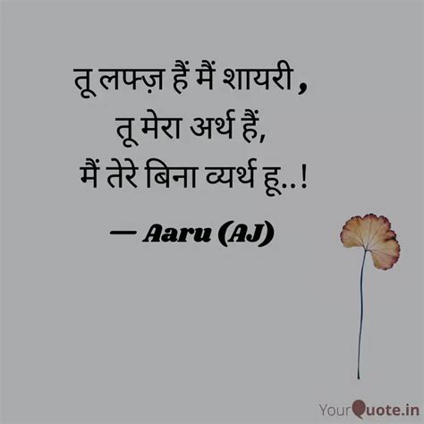 तू लफ्ज़ हैं मैं शायरी Quotes And Writings By A J Yourquote