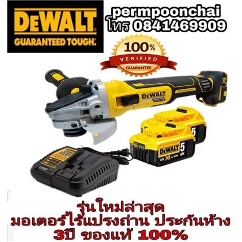 DEWALT DCG405N เครื่องจักร 4นิ้ว รุ่นใหม่ไร้แปรงถ่าน ของแท้100% ...