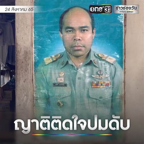 ญาติระงับศพ ยอด นครนายก อดีตดาวตลกชื่อดังวัย 73 ปี ติดใจสาเหตุการตาย ขอ