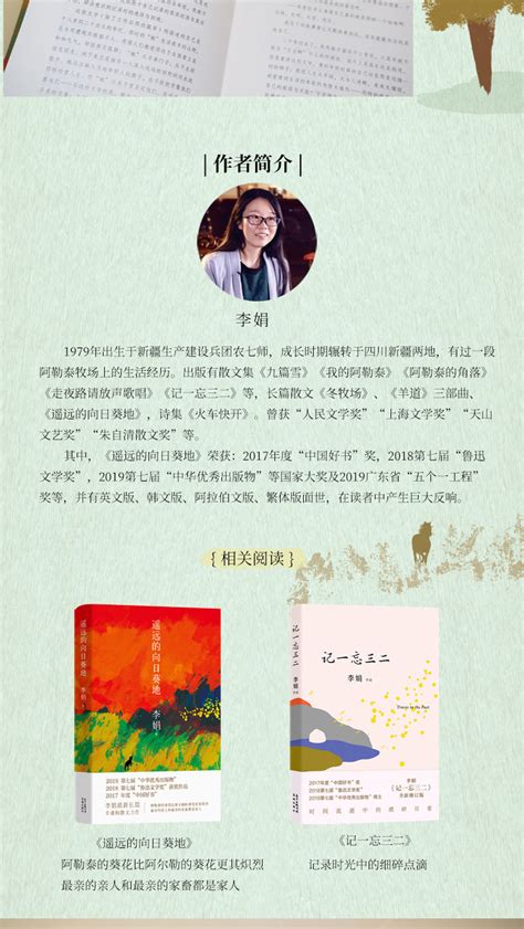 遥远的向日葵地 我的阿勒泰的角落 作者李娟继热播剧集长篇小说书 阿里巴巴