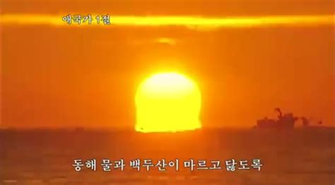 동해물과 백두산이 마르고 닳도록 이 대한민국 애국가 가사 1절 첫마디가 초민망하고 극답답한 다께시마 니혼까이 장백령챵빠이쌴이 마르고 닳도록~~領土도발 현실 靈山실권