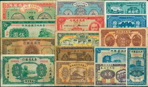民国省钞等共15种不同，详分：财政部平市官钱局1915年黑龙江改京兆伍拾枚、1922年京兆贰拾枚；河北银行1929年天津壹角，河北省银行