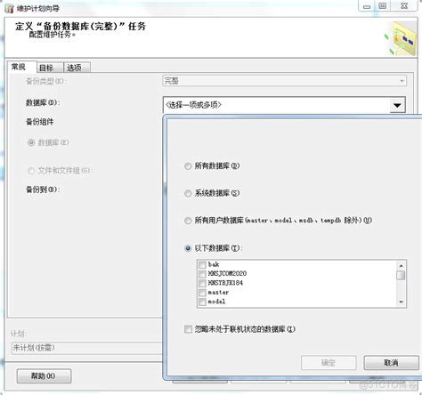 sql server 2019如何设置自动完整备份和增量备份 sqlserver数据库增量备份 mob64ca13ed93fa的技术博客