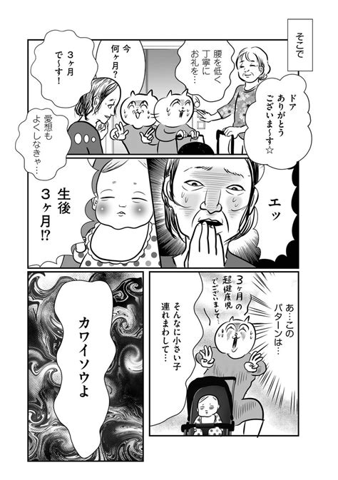「子連れで外に出ると出会う「育児斬り」とは… 0 4 」真船佳奈 テレ東の漫画家の漫画
