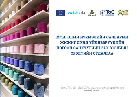 Баримт бичиг Монголын Тогтвортой Санхүүжилтийн Холбоо