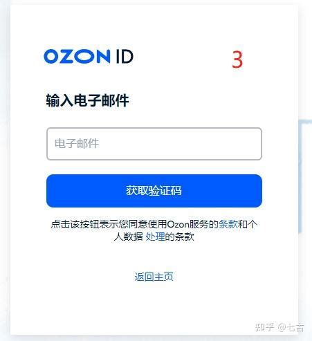 俄罗斯电商OZON跨境店 申请流程 保姆版 知乎