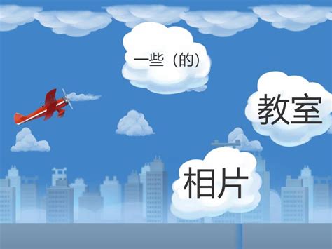 康軒英語 B1L4 單字 Dialogue Airplane