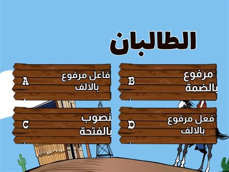 علامات الاعراب الاصلية والفرعية Cuestionario