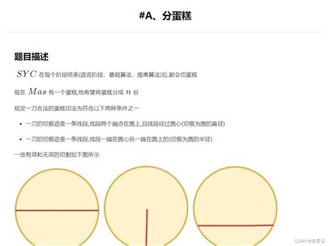 分蛋糕 数学建模 切蛋糕问题 csdn博客