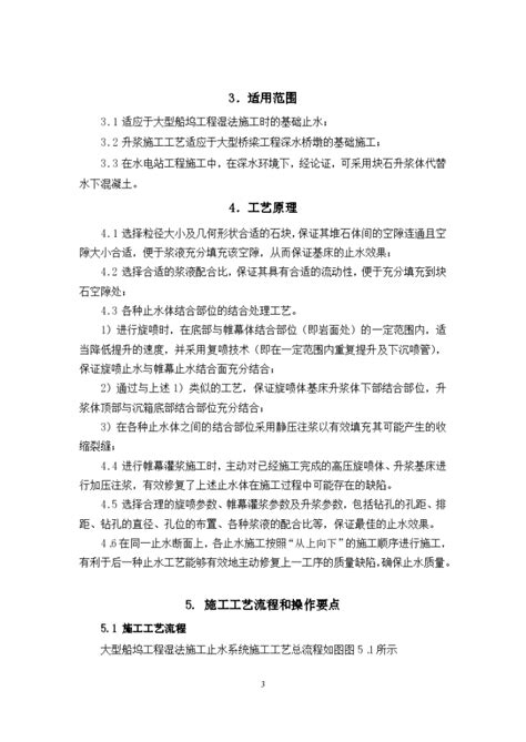 船坞工程止水施工工法设计方案 土木在线
