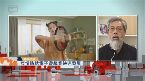【中國評論】疫情造就電子遊戲業發展／廣州五年規劃 Now 新聞