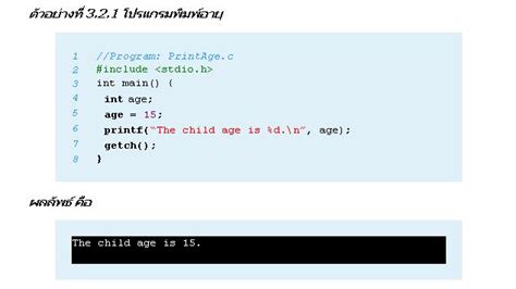 ชนิดข้อมูล บทเรียนออนไลน์การเขียนโปรแกรมภาษา C
