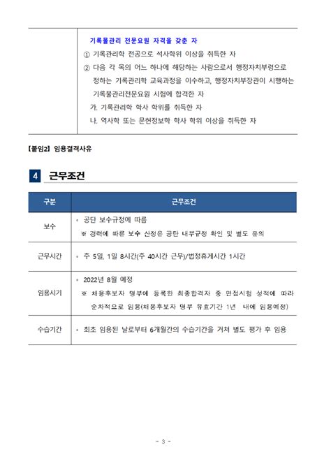 2022년 직업훈련교사전기 · 기계가공 및 기록물관리직 경력경쟁채용시험 공고 공모전 대외활동 링커리어