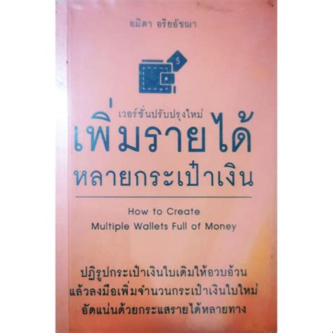 เพิ่ม รายได้ หลาย กระเป๋า เงิน How To Create Multiple Wallets Full Of