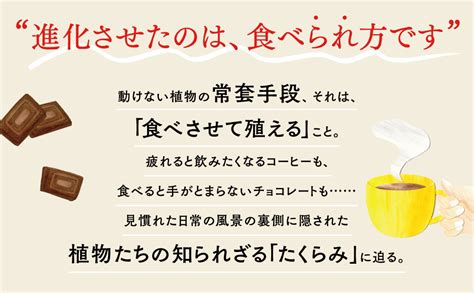 Jp 植物たちの不埒なたくらみ 「食べさせる」ことで殖えてきた 王様文庫 Ebook 稲垣 栄洋 本