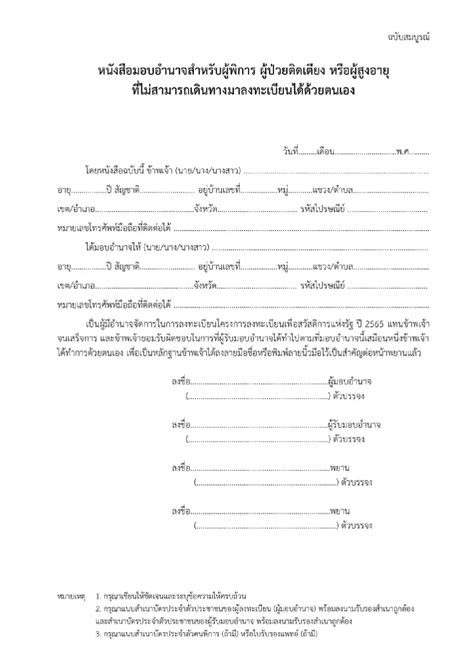 บัตรสวัสดิการแห่งรัฐ โหลดที่นี่เลย หนังสือมอบอำนาจยืนยันตัวตน ยื่นอุทธรณ์