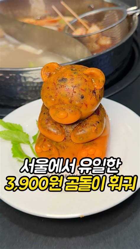 먹중사 서울맛집 경기맛집 전국맛집 일단저장 이젠 회전 초밥x 회전 훠궈o 훠궈 좋아하시는 분들 일단 저장하세요 성수에 갓 오픈한 초신상 회전 레일 훠궈맛집 해피