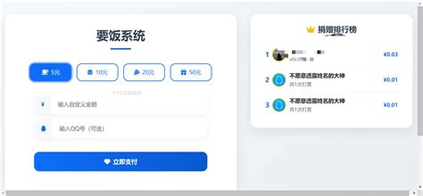 一个简单的打赏要饭支付系统 Yyds源码网