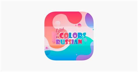 App Store 上的Learn Color Names in Russian