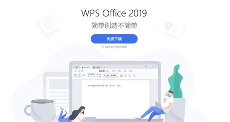 WPS下载 金山WPS Office官方下载免费完整版办公软件 太平洋下载中心