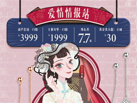 老凤祥七夕活动策划设计（广州深圳区）设计师谢磊 站酷zcool