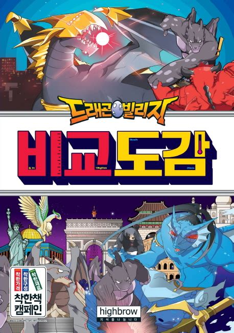 드래곤빌리지 비교도감 플라이북