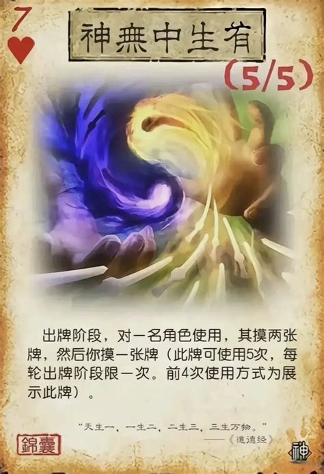 三国杀：神话级别的锦囊牌，它们会变得有多阴间？