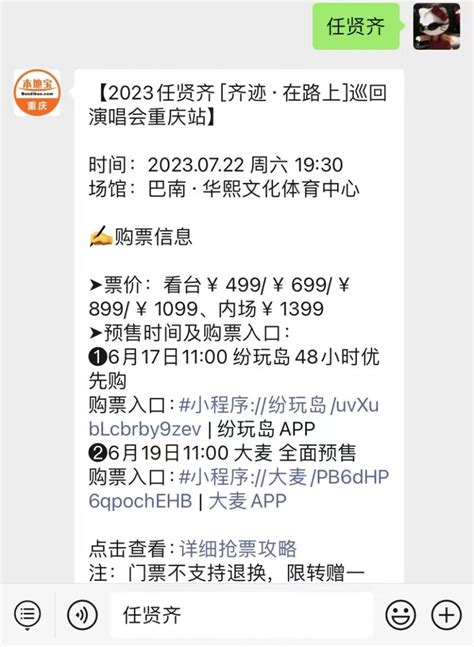 2023任贤齐重庆演唱会门票价格 重庆本地宝