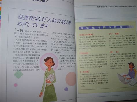 Yahooオークション ・秘書検定2級実問題集 速習対応要点整理 上級
