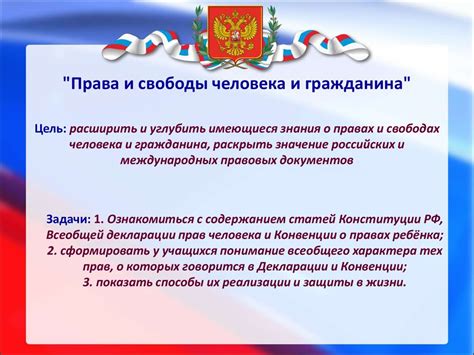 Права и свободы человека и гражданина презентация онлайн