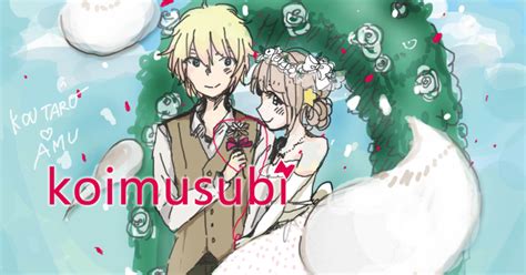 こいむすび】交流 【こいむすび】成就記念【交流】 ててこのイラスト Pixiv