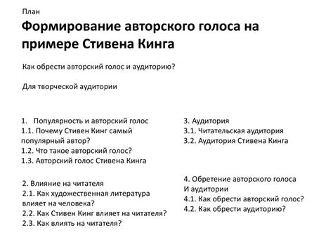 Формирование авторского голоса на примере Стивена Кинга - презентация ...