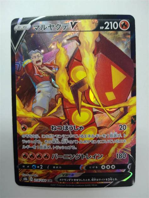 ポケモンカードゲーム S8b D 218184 Csr マルヤクデv キャラクタースーパーレア 特価 ポケットモンスター ポケカ Vmax