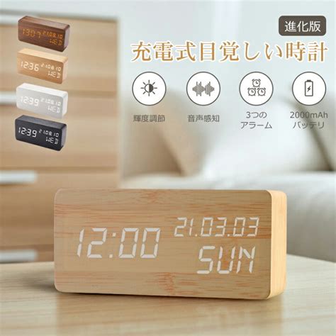 超特価sale開催 充電式木目調led置き時計
