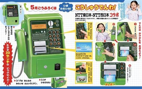 幼稚園次なる付録は公衆電話 相次ぐ企業コラボ5月号はNTTと KAI YOU net