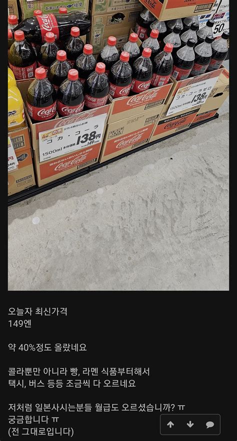 일본 콜라 15리터 가격이 40나 올랐다는 펨코인 Battlepage