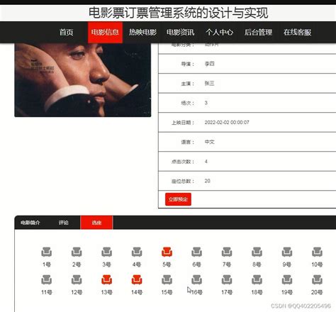 Ssmjsp电影院在线订票选座管理系统 Java基于jsp电影票购票系统 Csdn博客