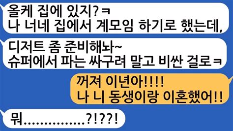 나를 몸종으로 생각하는 남편과 시누 참교육 Youtube