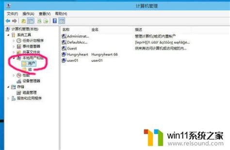 Win10修改用户密码的具体方法win10账户密码怎么改 Win11系统之家