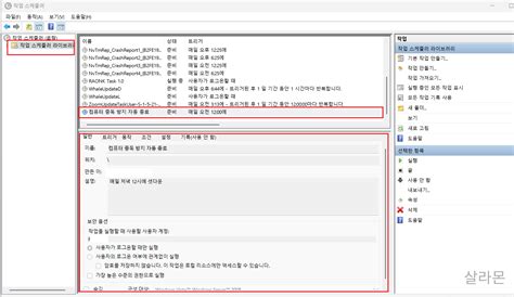 [pc] 컴퓨터 자동으로 종료 예약하는 법 간단함 작업 스케줄러 중독 방지