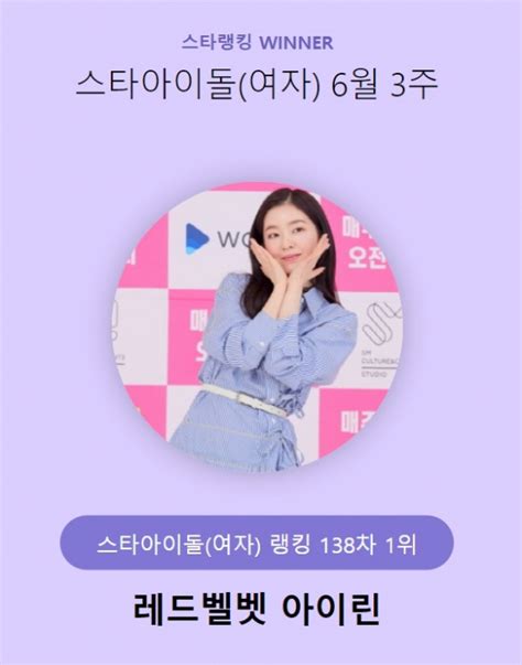 레드벨벳 아이린 무더위에도 쭉쭉 달린다스타랭킹 女아이돌 1위