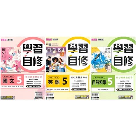 113年國中康軒社會自修5的價格推薦 2024年6月 比價比個夠biggo