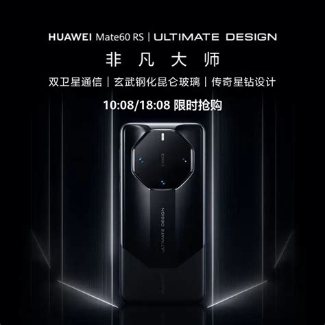 华为HUAWEI旗舰手机 Mate 60 RS 非凡大师 16GB 512GB 玄黑 ULTIMATE DESIGN