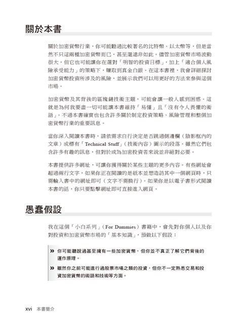 投資加密貨幣必備指南