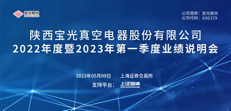 宝光股份2022年度暨2023年第一季度业绩说明会