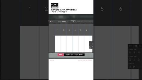 포스터 만들기feat Sd 격동명조2🎨일러스트 강좌 그리드 만들기 Shorts Youtube