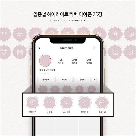 캔바 인스타그램 하이라이트 커버 아이콘 20장